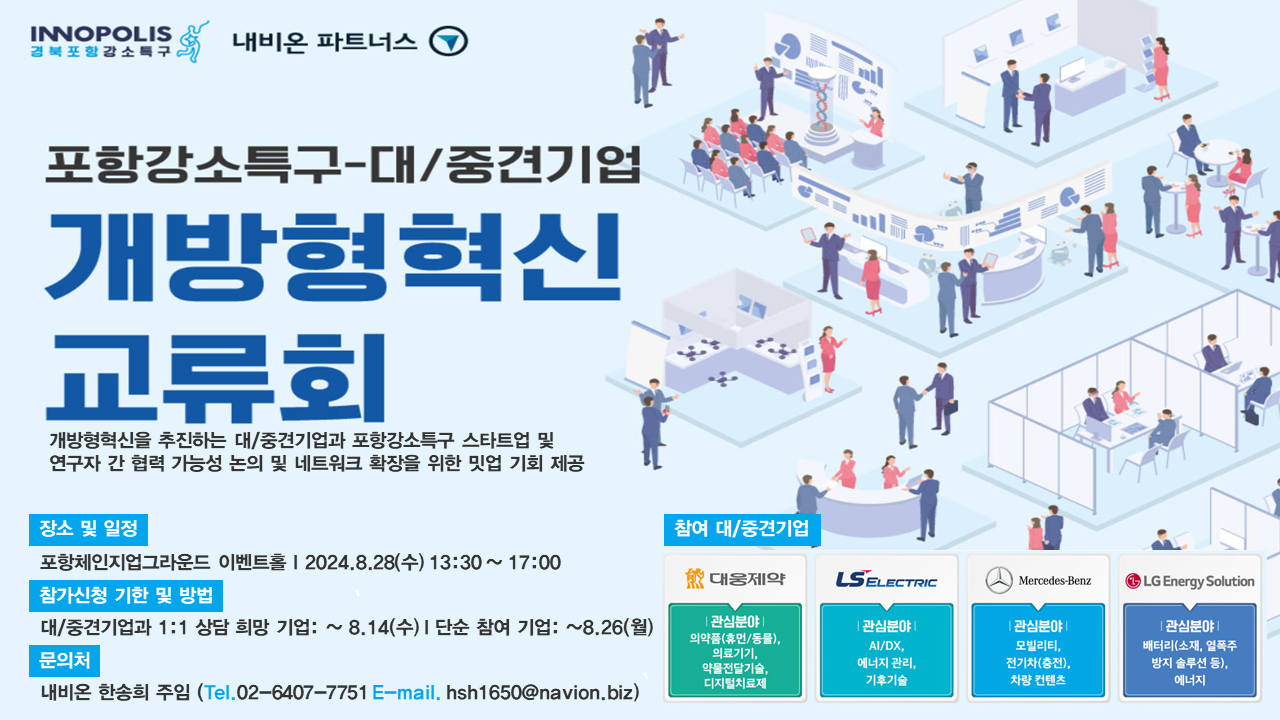 경북포항강소특구 강소연구개발특구