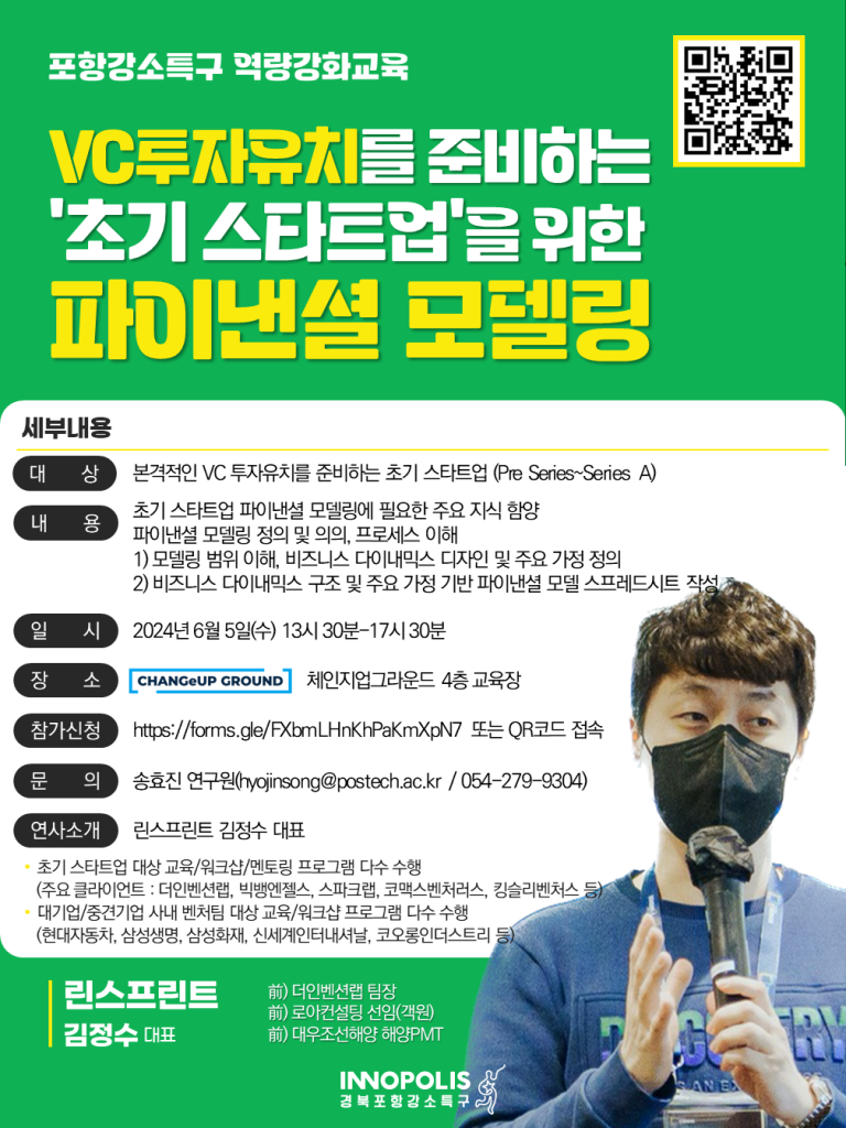 경북포항강소특구 강소연구개발특구